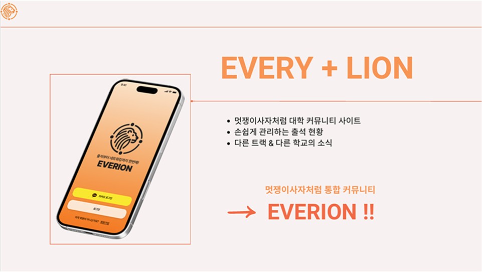 동국대학교 멋쟁이사자처럼